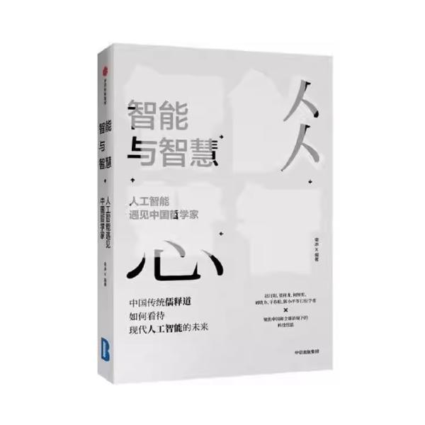 商品発送元：新華書城その他人工知能、ゲノム編集、ビッグデータ、量子コンピューティングを中核とする先端科学技術の時代が、疾風のごとく到来している。その中でも人工知能の発展は特に注目を集めている。我々は強力な人工知能の時代までまだ遠いと考えてい...