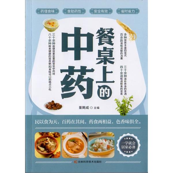 商品発送元：新華書城その他『食卓の漢方薬』は「材料準備」「製造方法」「機能効用」などのプレートを設置、精巧なイラスト、図で解読、31種類の保健が顕著な一般漢方薬、高精細配図、組み合わせが合理的で栄養が豊富である。読者が自分で料理を作るために...