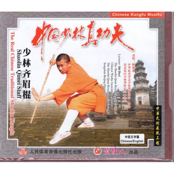 商品発送元：新華書城その他中国の武術映像教材に付与される番号です。タイトル「林真功夫 少林&amp;#40784;眉棍」は「林真功夫」シリーズの一つで少林寺に伝わる「斉眉棍」という棍法を解説した内容を示しています。「斉眉棍」とはその名の通り...