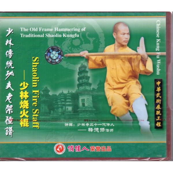 商品発送元：新華書城その他「釈徳揚 少林伝統功夫 老架捶譜 少林焼火棍」は少林寺の僧侶・釈徳揚氏が指導する伝統的な少林功夫のうち「老架捶譜」と「少林焼火棍」を収めた内容です。「老架」は古式の型、「焼火棍」はかまどの火かき棒に由来するといわれ...