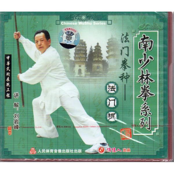 商品発送元：新華書城その他「法門」とは仏教用語で「入り口」を意味し少林寺の教えを基盤とした技法体系と考えられます。法門棍はしなやかながらも鋭い突きや払いを特徴とし長拳の持つ伸びやかで力強い動きを融合させています。簡体字の「発」は「発」、「撃...