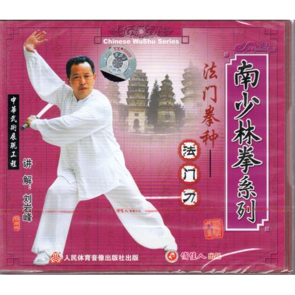 商品発送元：新華書城その他南少林拳は福建省を発祥とする実戦的で力強い技法が特徴です。「法&amp;#38376;刀」の「法&amp;#38376;」とは仏教用語で「入り口」や「方法」を意味し少林寺の教えに基づく刀法の基本を指すと考えられます...