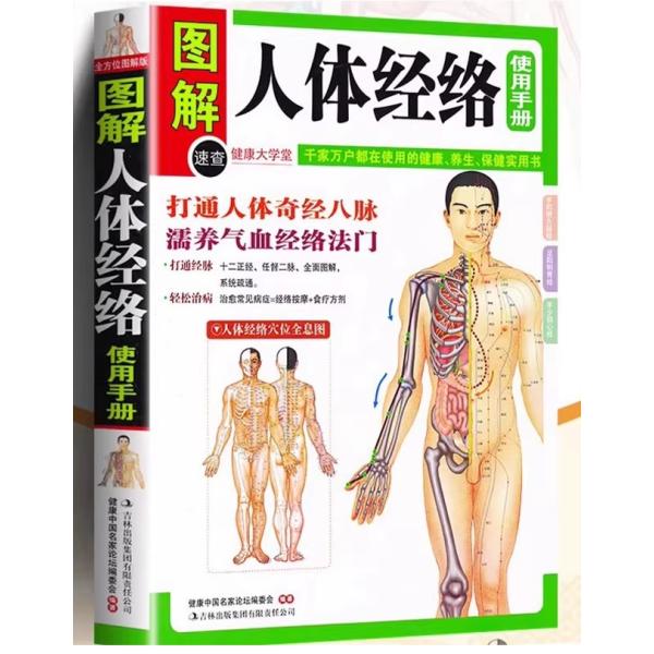 商品発送元：新華書城その他この本は、「通則不痛（通じれば痛まない）」という中医の基本理念に基づき、家庭でできる経絡ケアの方法を紹介しています。具体的な特徴は以下の通りです。人体の主要な14の経絡と122の経穴（ツボ）を解説。各経絡の巡行経路...