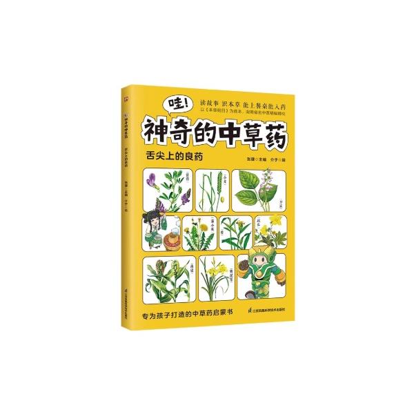 商品発送元：新華書城その他本書は日常生活で口にする身近な食材がいかに中草薬としても優れた効能を発揮するかを紹介する入門書である。生姜、山〓（サンザシ）、蜂蜜、陳皮など台所にある「食べられる薬」を取り上げその効用や簡単な活用法をイラストととも...