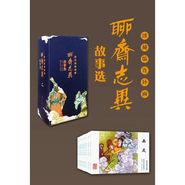 商品発送元：新華書城その他『聊斎志異』は、中国清代の文学者・蒲松齢（ほ・しょうれい、1640-1715）によって書かれた ISBN：9787533062552出版日:2017年5月言語:中国語(簡体) 本数:46商品サイズ：27.5 x 1...