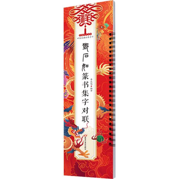 商品発送元：新華書城その他『中国歴代名家碑帖經典臨&amp;#25721;字〓』全8分冊。篆書・隷書・草書・行書・楷書などを収録。理解を容易にするため、簡体字による傍注付き。高精細印刷により、名家の筆の勢いや趣がはっきりと確認できる。臨書や...