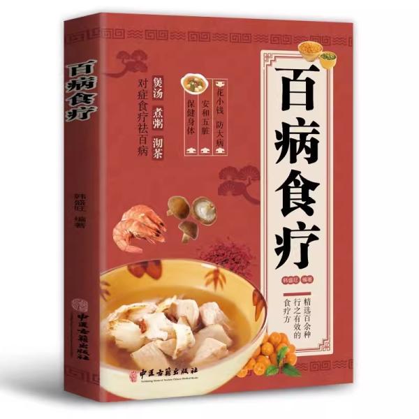 商品発送元：新華書城その他現代家庭の疾病予防・健康維持のための食&amp;#30103;ガイド体質に応じた食&amp;#30103;： 食材と薬材を合理的に選び、科学的に組み合わせ、体質に合わせて最適な組み合わせを提供します。「病気があれば...