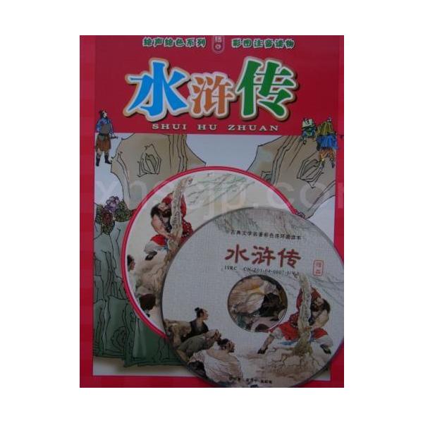 商品発送元：新華書城その他水滸伝の絵本です。ピンインが書かれ、ビデオCDもついていますのが、動画を見ながら中国語を学ぶことができます。 シリーズ: 絵声絵色系列 出版日:2011年1月 ページ:184 商品サイズ:B5 23.6x17cm ...
