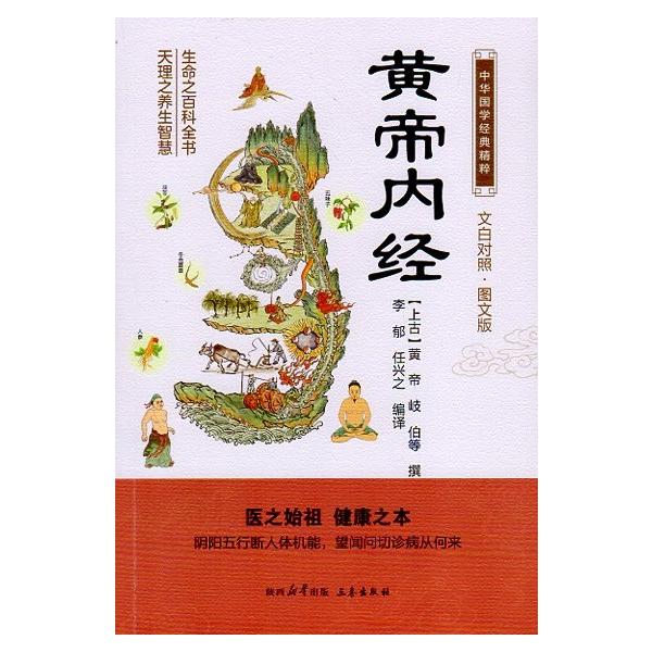 商品発送元：新華書城その他中国古典原文、注釈、訳文付きなので中国語の学習にお勧めします。商品コード：9787551817486シリーズ名：中華国学経典精粋出版日:2018年5月ページ:190言語:中国語(簡体)商品サイズ:B6　20.2 x...