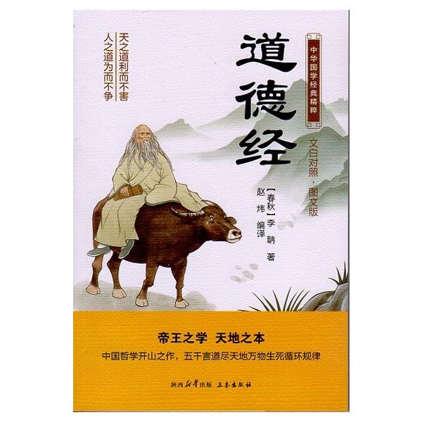 商品発送元：新華書城その他中国古典原文、注釈、訳文付きなので中国語の学習にお勧めします。商品コード：9787551817295シリーズ名：中華国学経典精粋出版日:2018年6月ページ:172言語:中国語(簡体)商品サイズ:B6　20.2 x...