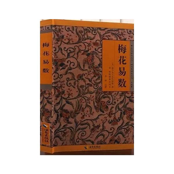 商品発送元：新華書城その他梅花易数（ばいかえきすう）は、中国・北宋時代の学者、邵雍（しょうよう）によって体系化されたと言われる、古くから伝わる占術です。占うために特別な道具を必要とせず、思い立った時に誰でも気軽に行えることから、現代でも多く...