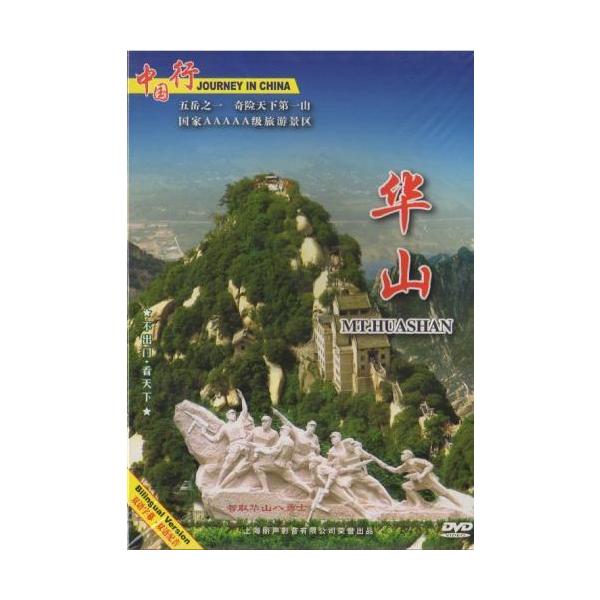商品発送元：新華書城本・雑誌・コミック中国の豊かな自然、魅力溢れる文化や歴史、古い街並みをお楽しみ頂けます。日本にいながら中国の大自然に包まれたような癒しの時間をお楽しみ下さい。※通常パソコン用DVDドライブでは再生が可能ですが、家庭用据え...
