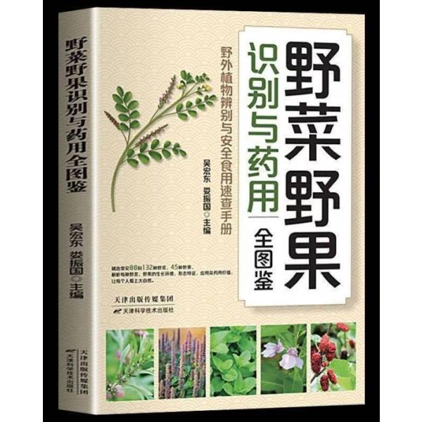 商品発送元：新華書城その他野外には野菜や野果に似ているが有毒な植物が少なくありません。多くの人が野菜や野果についての知識が限られているため、採取する前にまず基本的な野菜・野果の知識を学び、身につけるべきです。 野菜や野果には食物繊維やミネラ...