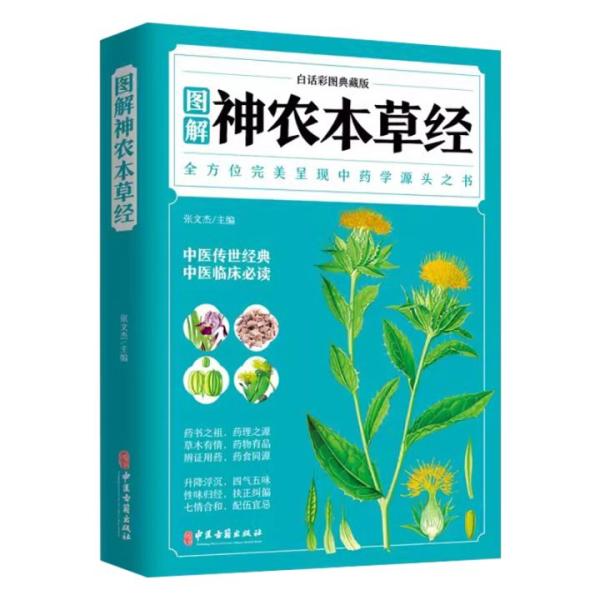 商品発送元：新華書城その他全方位に完璧に示す、中&amp;#33647;学の源流たる書――5000年にわたり受け継がれてきた「本草」使用マニュアル。白話訳により、医学の基礎知識がなくても気軽に読解可能。食養生法はその場で引いて使え、操作は簡...