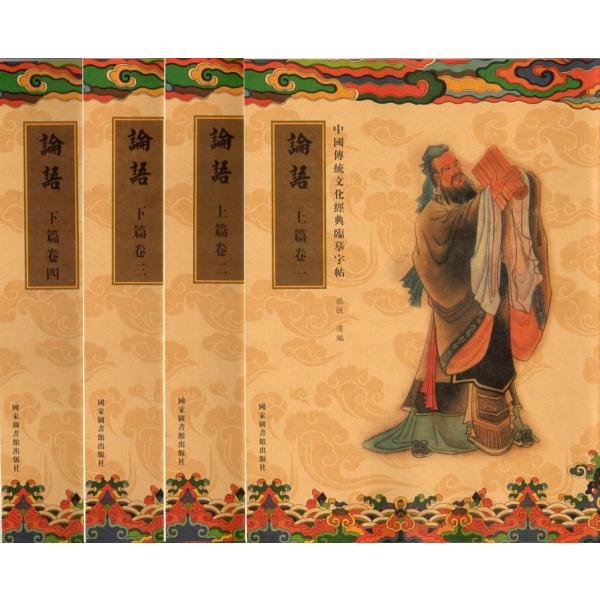 商品発送元：新華書城その他本書は中国の古典『論語』を楷書でなぞり書き練習できる全4冊のペン字お手本セットです。国家図書館出版社編著で信頼性の高い繁体字版の原文を一文字一文字丁寧に筆順通りになぞることで、自然と『論語』の名句や思想に親しめます...
