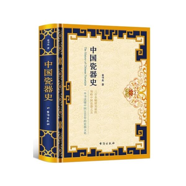 商品発送元：新華書城その他この書籍は中国の3000年にわたる磁器の歴史と文化を、一冊で分かりやすく解説しています。300点以上の美しい挿絵（写真や図解）が収録されており、視覚的にも中国磁器の美しさを楽しむことができます。単なる歴史の羅列では...