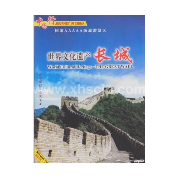 商品発送元：新華書城本・雑誌・コミック北京の異なる文化スタイルは独特な魅力に溢れ世界文化遺産の万里の長城や香山公園、昭陵などを中国語で紹介しています。※通常パソコン用DVDドライブでは再生が可能ですが、家庭用据え置き型DVDプレーヤーでは再...