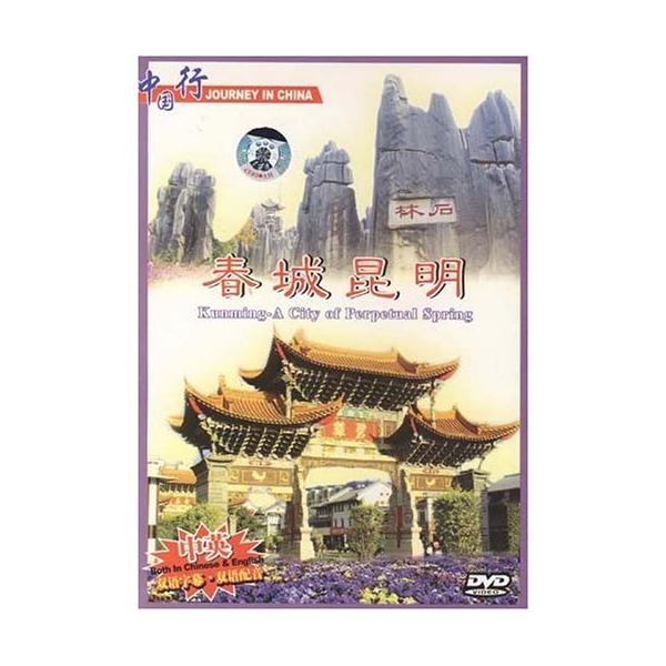 商品発送元：新華書城本・雑誌・コミック中国の豊かな自然、魅力溢れる文化や歴史、古い街並みをお楽しみ頂けます。日本にいながら中国の大自然に包まれたような癒しの時間をお楽しみ下さい。※通常パソコン用DVDドライブでは再生が可能ですが、家庭用据え...