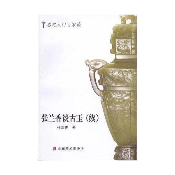 商品発送元：新華書城その他「張蘭香は玉石について語る」(続き)は読者に鑑定な玉石、評価プロセス、評価結果を提供すると同時に、より幅広い知識分野にも導入されている。 読者がよく読んでいる限り、必ず評価人工物の基本的な知識を学びます。普通的なコ...