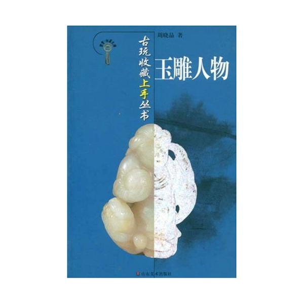 商品発送元：新華書城その他「骨董品収蔵上手叢書」に関する本はカラープレートで、様々なコレクションの基本的な知識、工芸品の特徴、購入方法などを詳しく説明しています。 各本には「基本」、「実用」、『解読』など分かれています。 非常に実用的な価値...