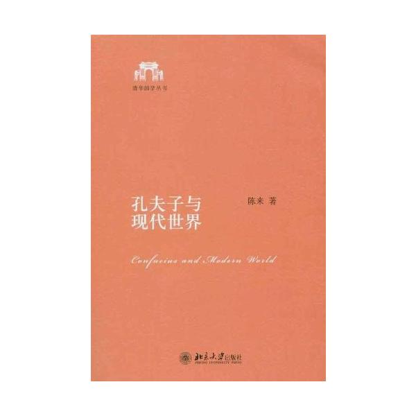 商品発送元：新華書城本・雑誌・コミック『孔夫子と代世界』は儒学の最前線の思想理の著作である。孔子の現代中国での再登頂から始まり世界文化に対して新たな哲学思想「多元普遍性」を提唱し、儒家思想と儒学と世界と文化の各学部で深い分析と分析を行った。...