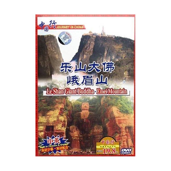 商品発送元：新華書城本・雑誌・コミック四季がはっきりとした穏やかな気候を持つ四川省中部にある歴史と文化の街であり、楽山大仏は世界的にも有名です。風光明媚な観光地、峨眉山の美しさを中国語でご紹介しています。※通常パソコン用DVDドライブでは再...