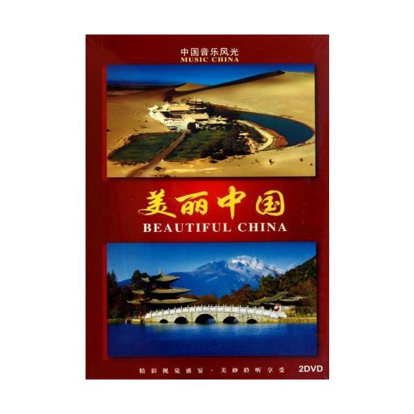商品発送元：新華書城本・雑誌・コミック中国の豊かな自然、魅力溢れる文化や歴史、古い街並みをお楽しみ頂ける中国のDVDです。日本にいながら中国の大自然に包まれたような癒しの時間をお楽しみ下さい。・通常パソコン用DVDドライブでは再生が可能です...