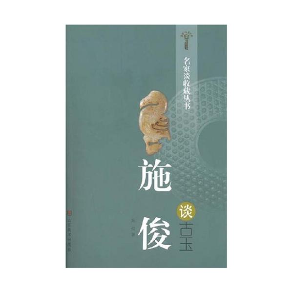 商品発送元：新華書城その他「許之衡は磁器について語る」は名家は収蔵について語る叢書のひとつです。本書は古代の玉石のスタイル、歴代玉石の特徴、鑑定方法などを詳しく紹介しています。読みやすさ、操作性、実用性はすべて非常に強くて中国古代の玉石を良...