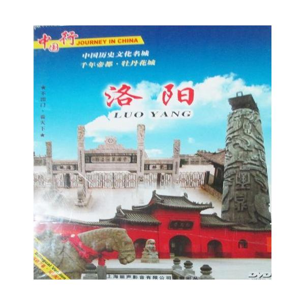 商品発送元：新華書城その他人気のある物語を反映したユニークな歴史や文化的遺産と大規模な古代建築を持っている古都洛陽を紹介しています。※通常パソコン用DVDドライブでは再生が可能ですが、家庭用据え置き型DVDプレーヤーでは再生可能な機種と再生...