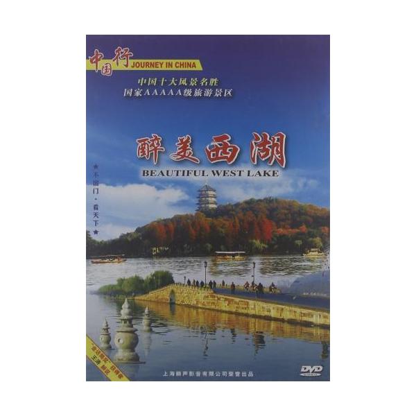 商品発送元：新華書城本・雑誌・コミック中国の豊かな自然、魅力溢れる文化や歴史、古い街並みをお楽しみ頂けます。日本にいながら中国の大自然に包まれたような癒しの時間をお楽しみ下さい。※通常パソコン用DVDドライブでは再生が可能ですが、家庭用据え...