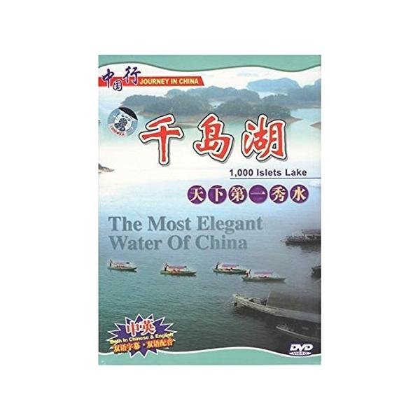 商品発送元：新華書城本・雑誌・コミック町の建物のほとんどが山というユニークな町。中国語で紹介しています。※通常パソコン用DVDドライブでは再生が可能ですが、家庭用据え置き型DVDプレーヤーでは再生可能な機種と再生不可能な機種がございますので...