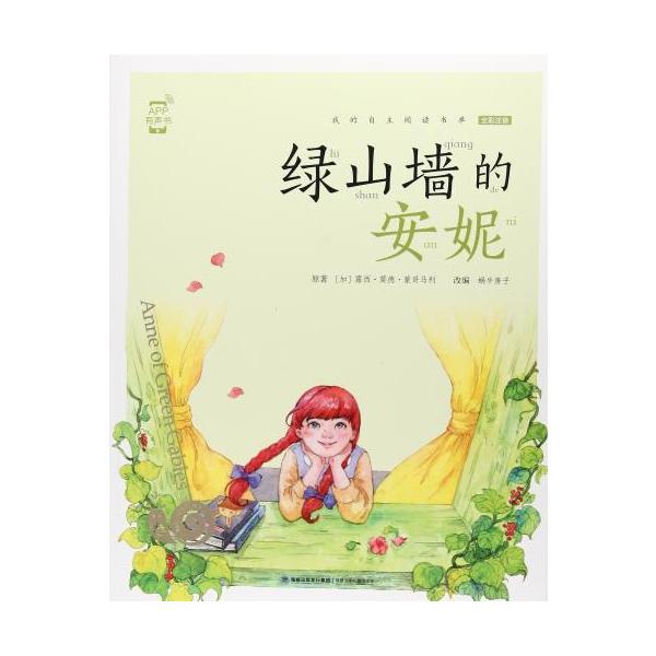 商品発送元：新華書城本・雑誌・コミックカナダの作家L・M・モンゴメリが1908年に発表した長編小説。特に児童を対象に書かれた作品ではないがこの数十年は児童文学とみなされている。原題のグリーンゲイブルズ (Green Gables) はアンが...