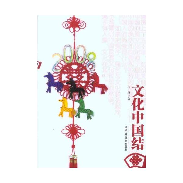 商品発送元：新華書城その他中国伝統文化に関するチャイナ結びの書籍です。ISBN：9787805269986出版日:2011年1月1日言語:中国語(簡体)ページ:79商品サイズ:B5　23.8 x 16.6 x 0.8 cm商品重量: 230...