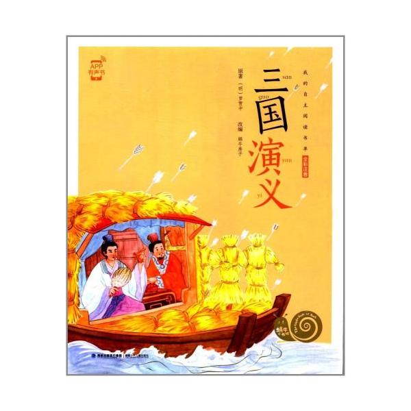 商品発送元：新華書城その他本書はは中国語版のピンイン付きです。更にスマホで聴く事が出来ます。中国語を勉強している方にお勧めします。ISBN：9787539563220シリーズ:蝸牛本屋シリーズ出版日:2018年1月1日言語:中国語(簡体)ペ...