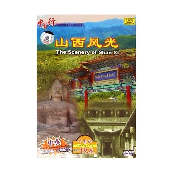 商品発送元：新華書城本・雑誌・コミック中国の山西省、黄河、黄土高原の東の中流に位置して高い山や丘陵地域、山や水など、どこでも色鮮やかな美しい風景を見ることができます。「中国の古代美術館」と言われている山西省を中国語でご紹介しています。※通常...