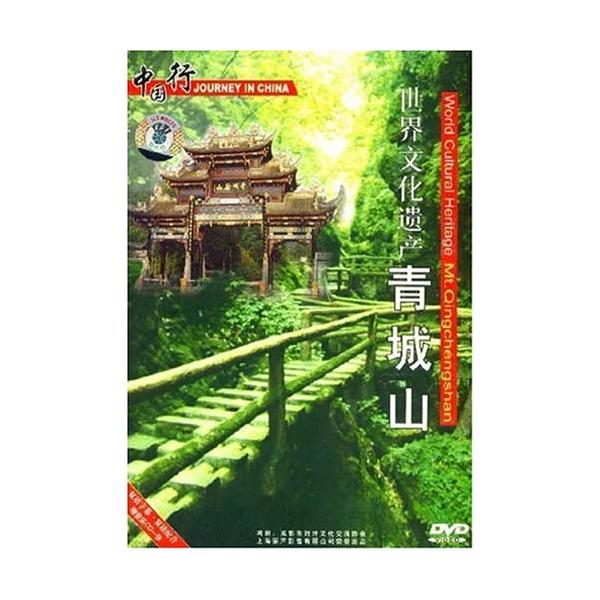 商品発送元：新華書城本・雑誌・コミック奥深く神秘的な景色を持つ世界文化遺産の青城山を中国語でご紹介しています。※通常パソコン用DVDドライブでは再生が可能ですが、家庭用据え置き型DVDプレーヤーでは再生可能な機種と再生不可能な機種がございま...