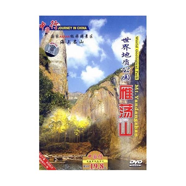 商品発送元：新華書城本・雑誌・コミック美しい丘の風景や「海の山」として知られている雁蕩山。奇妙な穴、石門、既知の滝など中国語でご紹介しています。※通常パソコン用DVDドライブでは再生が可能ですが、家庭用据え置き型DVDプレーヤーでは再生可能...