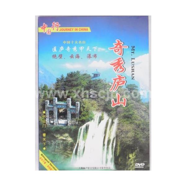 商品発送元：新華書城本・雑誌・コミック中国北部江西省、「文化的背景と美しい自然環境は、世界的な観光スポットです。世界でも珍しい川、湖、山が壮大な景観を形成する廬山を中国語でご紹介ています。※通常パソコン用DVDドライブでは再生が可能ですが、...