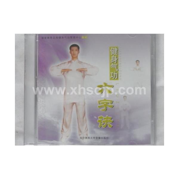 商品発送元：新華書城本・雑誌・コミック要介了“健身气功六字”的源流、特点和要,功法的一个作都行了分解明,并附有作要点、易犯、正方法和功理作用,以利于者参考照,不断提高,起到病身、延年益寿的作用。可供健身气功人及广大健身气功好者学使用。