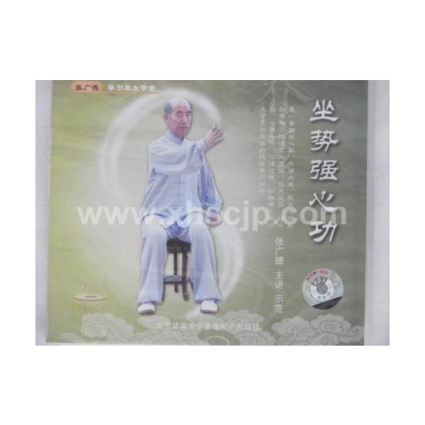 商品発送元：新華書城本・雑誌・コミック《坐心功》“坐心功”和舒心平血功”一,均是舒心、平血液,提高心功能和有助于防治高血病、低血病、冠心病、心律不、心律速、脉硬化等心血系疾病的引功。其特点如下:01 意守,更重于;02 加柔呼气,吐“呵”音...