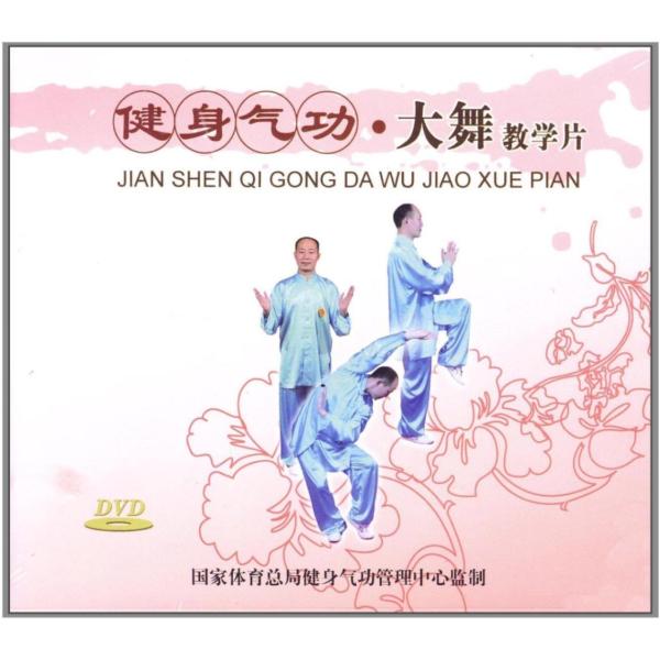 商品発送元：新華書城本・雑誌・コミック新功法は古代文献の「大舞」の主思想で全身それぞれの屈伸を重視している。通利、舞宣の功法で、修身、性を集める。一体となって美を作り、流れをつなぎ、学びやすく、寿命を延ばす効果があります。※通常パソコン用D...