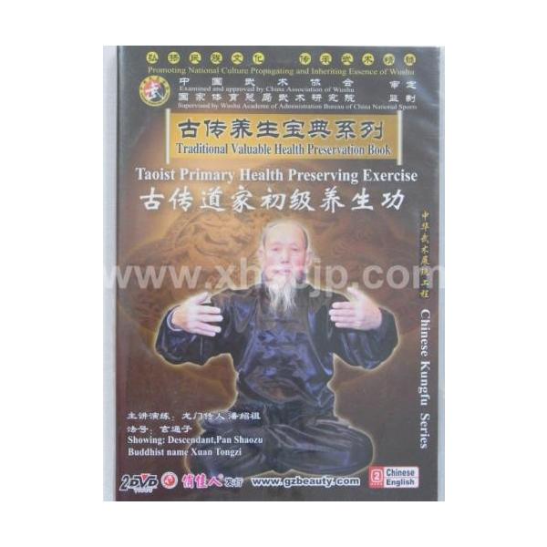 商品発送元：新華書城その他古伝道家中級養生功の教習DVDソフトです。中国伝統の健康法の集大成、古伝養生宝典シリーズです。中国健康法に興味のある方にお勧め。 道家秘生功据是由武当山内家拳的始人三所。此功法合了中医五行平衡和奇正相生学。整套作易...