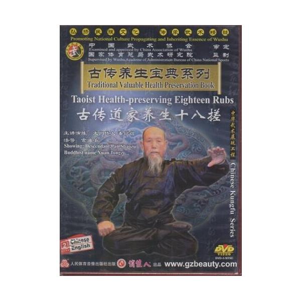商品発送元：新華書城本・雑誌・コミック古伝道家中級養生功の教習DVDソフトです。中国伝統の健康法の集大成、古伝養生宝典シリーズです。道家秘生功十八法,作易平,静合,以独特的搓摸螺旋伸展方式,使肌肉拉,生本体力,通搓揉促了新代。常此功必能延年益寿。