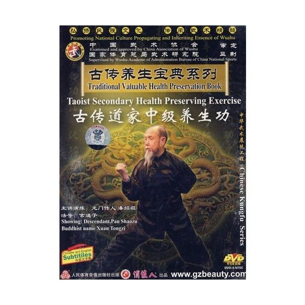 商品発送元：新華書城本・雑誌・コミック古伝道家中級養生功の教習DVDソフトです。中国伝統の健康法の集大成、古伝養生宝典シリーズです。道家生内功中生功,是在初生内功的基上,更深一的功法,此功不具有生健身功效,亦内含太功夫的防身之,作美洒,使人...