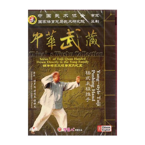 商品発送元：新華書城その他推手は2人組み手を行いお互いに絡み付き太極拳運動の糸を巻きつけるような独特な鍛錬方法纏わりつきなどの原則を取り入れている。棚、、、按、采、、肘、靠の8種類の方法を用い、それぞれ全身の皮膚触覚と内面感覚の敏感性を練習...
