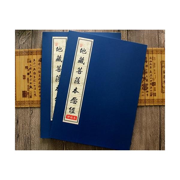 商品発送元：新華書城その他【地蔵菩薩本願経】のペン字写本で、なぞり書き練習帳でもあります。