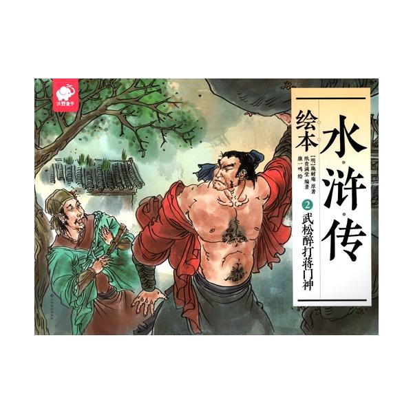 商品発送元：新華書城その他本書は中国古典名作【水滸伝】の絵本です。ISBN：9787549354382出版日:2017年8月1日ページ:72商品サイズ: 28.5 x21x 0.5cm商品重量: 286g言語:中国語(簡体)発送方法:メール便