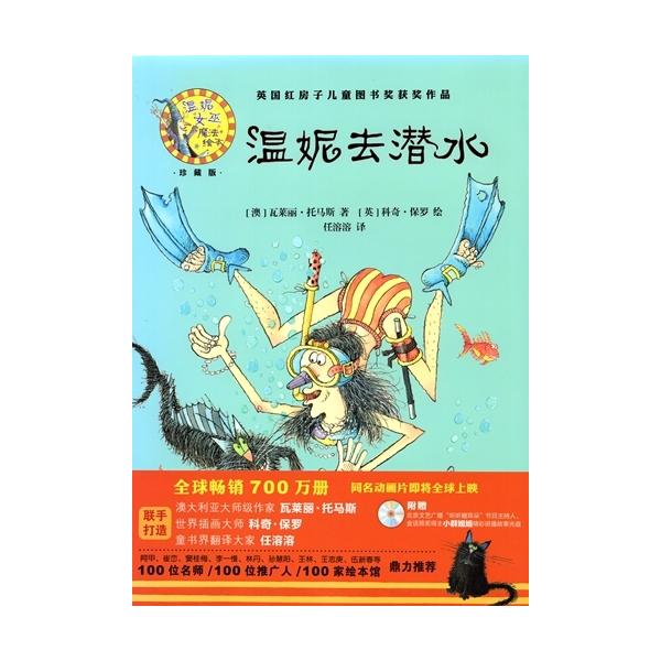 商品発送元：新華書城その他魔女のヴァネと黒猫ウィルバーは島で休暇を過ごしていました。海の中あちこち魚でいっぱいでした。実に綺麗でした。一つのひらめきでヴァネはウィルバーを猫魚に変身させ、自分は章魚になりました。でも、その後大変なことになりま...