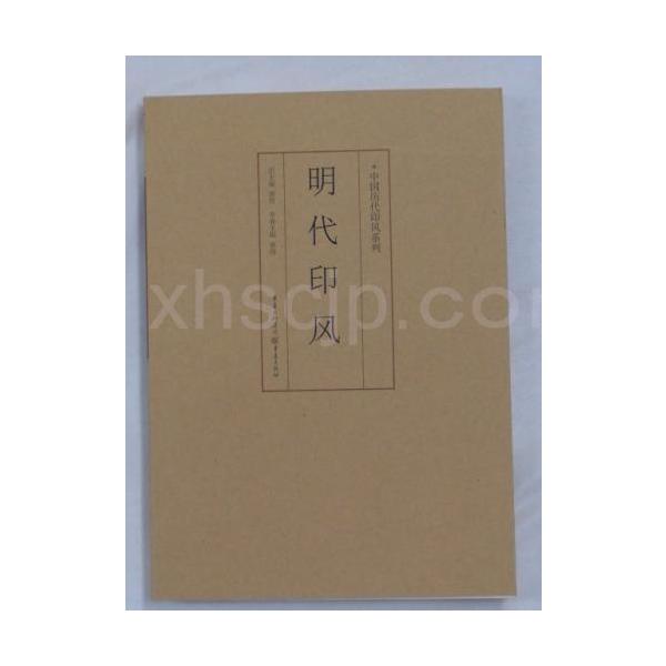 商品発送元：新華書城その他中国歴代印章一覧です。