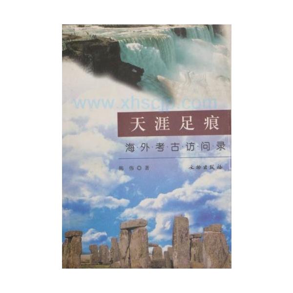 商品発送元：新華書城その他　本以文并茂的形式了作者到世界各地考古的以及各等。其中包括:夏日赴加拿大,穿破云涛法国、比利,佛指舍利巡礼曼谷,考古学者眼中的意大利,徳国的文化魅力等。輸入書籍です。出版年が古いものにつきましては中古品では無いもの...